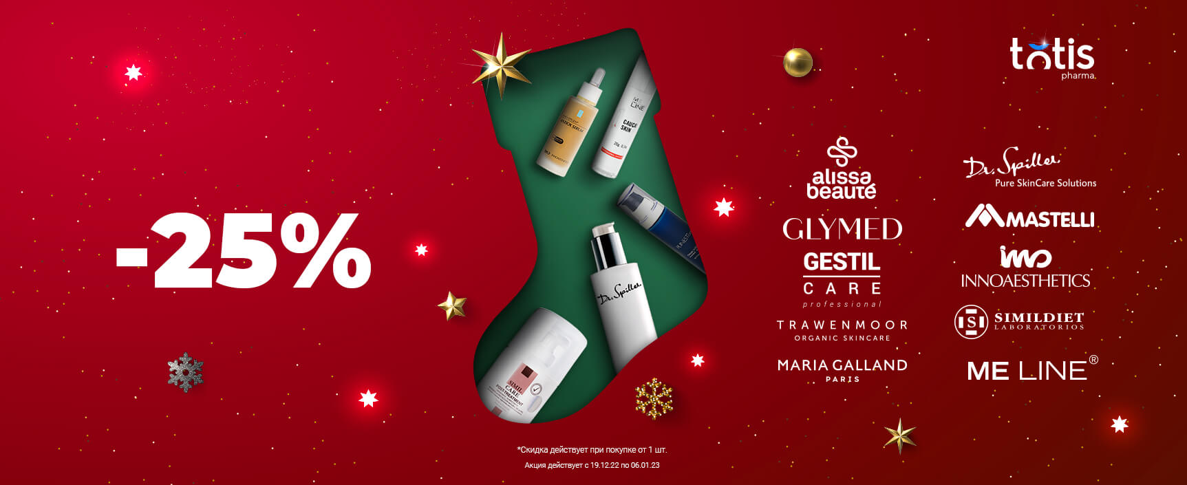 ᐉ Магазин профессиональной косметики и препаратов для косметологов | TOTIS Pharma